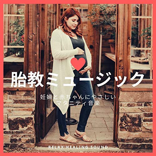 Amazon.com: Prenatal music -Maternity music for pregnant women and ...