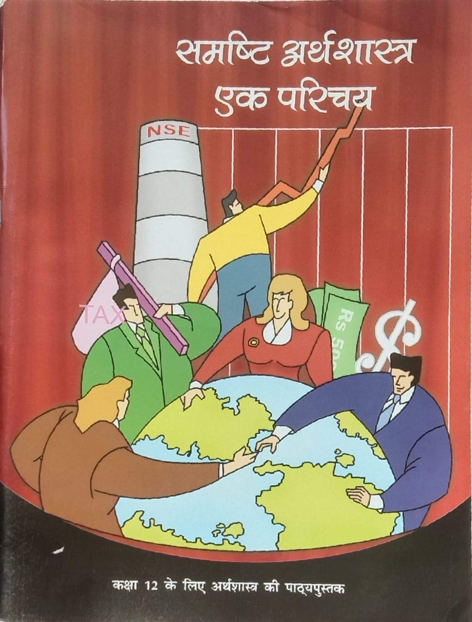 NCERT Samashti Arthashastra Textbook of Economics for Class 12 (Hindi ...