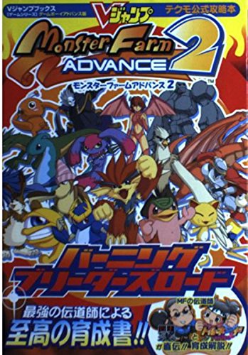 Amazon.com: Monster Rancher Advance 2 Burning Breeders Road - Game Boy ...