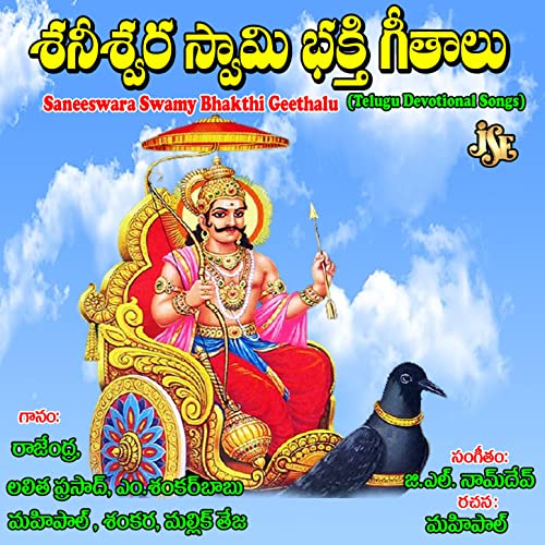 Amazon Music Unlimited - VARIOUS ARTISTS 『Saneeswara Swami Bhakthi ...