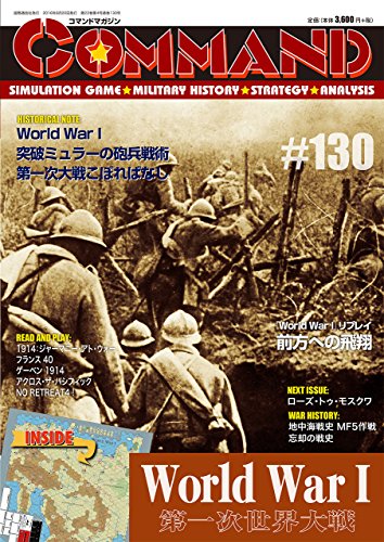 Command Magazine Vol 130: World War I (Japanese Edition) eBook ...
