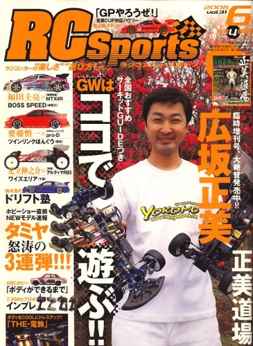 RC Sports (ラジコンカー・スポーツ) 2008年 06月号 [雑誌]: Amazon.com: Books