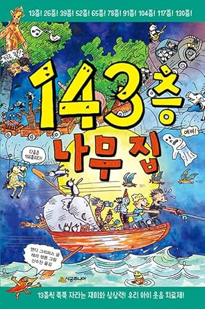 Amazon.com: The 143-Storey Treehouse (Korean Edition): 9791165799052 ...