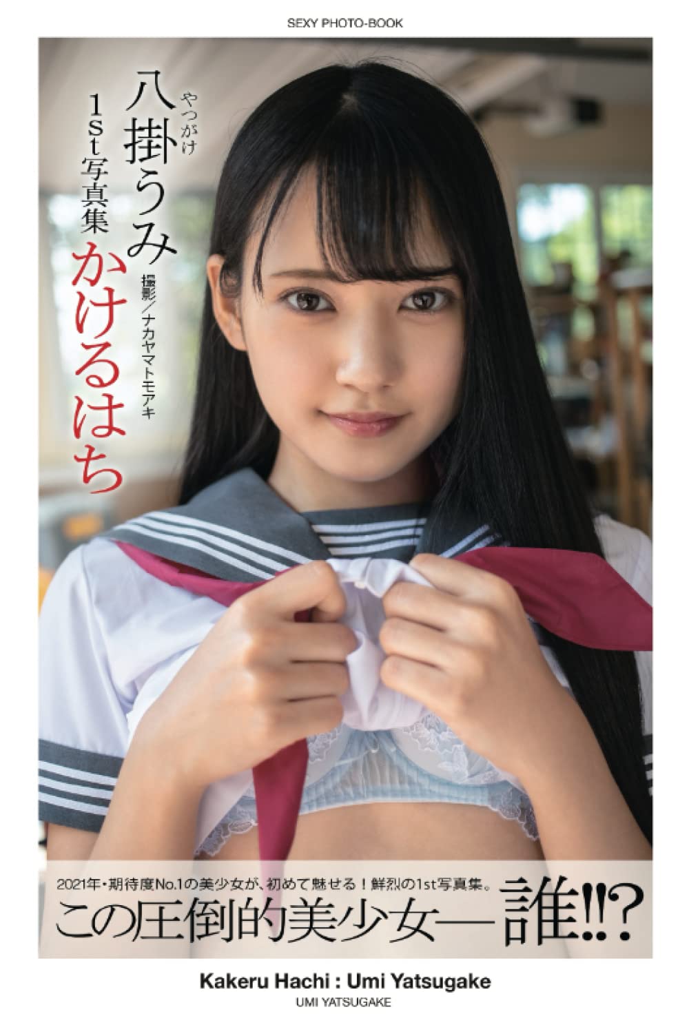 Yatsugake Umi Yatsugake Nude Photobook Prestige Digital Book Series Prestige Publisher