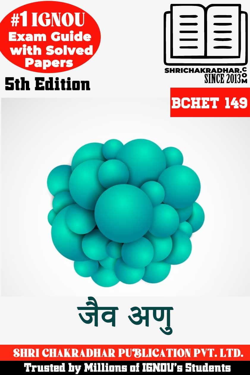 Buy IGNOU BCHET 149 Help Book Jaiv Anu (IGNOU Study Notes/Guidebook ...