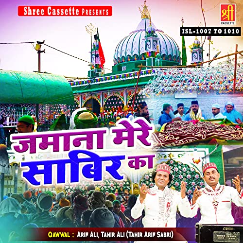 Amazon.com: Jamana Mere Sabir Ka : Tahir Arif Sabri, Arif Ali: Digital ...