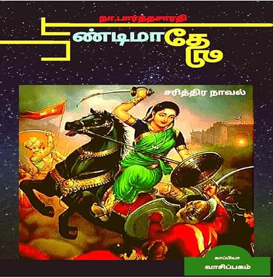 Amazon.in: Na. Parthasarathy: Books