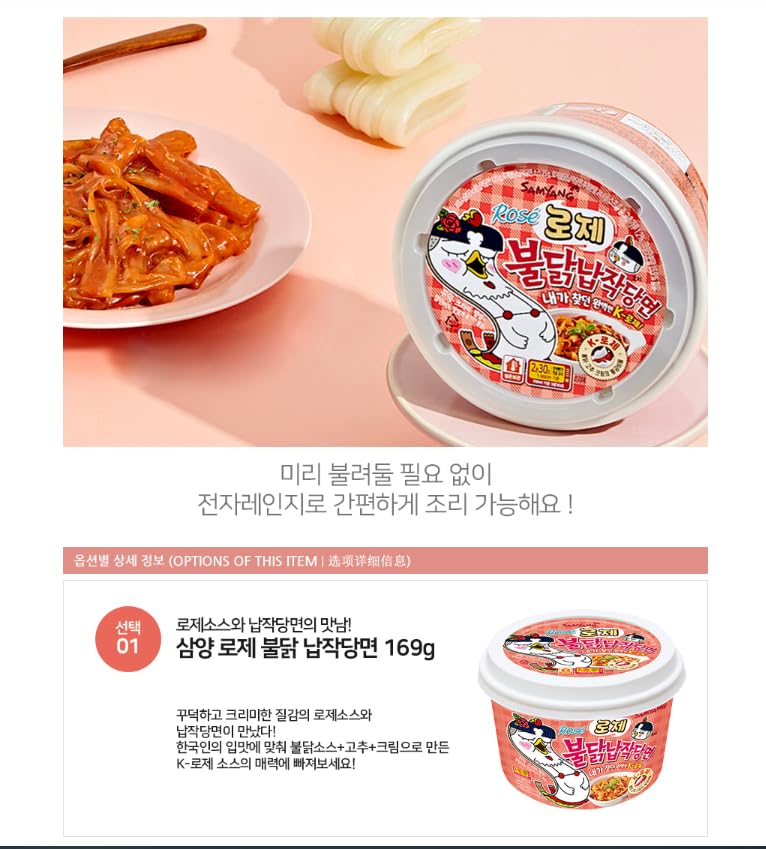 Buldak Glass Noodle Korean Instant Flat Fideos Crema (Rose Buldak – 2 ...