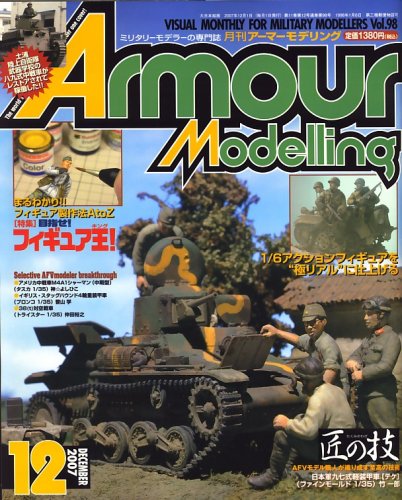 Armour Modelling (アーマーモデリング) 2007年 12月号 [雑誌] - Livros na Amazon Brasil