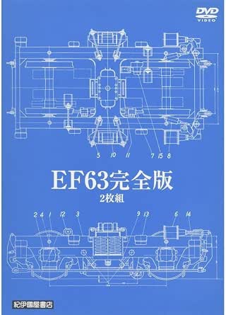 Amazon.co.jp: EF63 Complete Edition 2-Disc DVD : Toys & Games