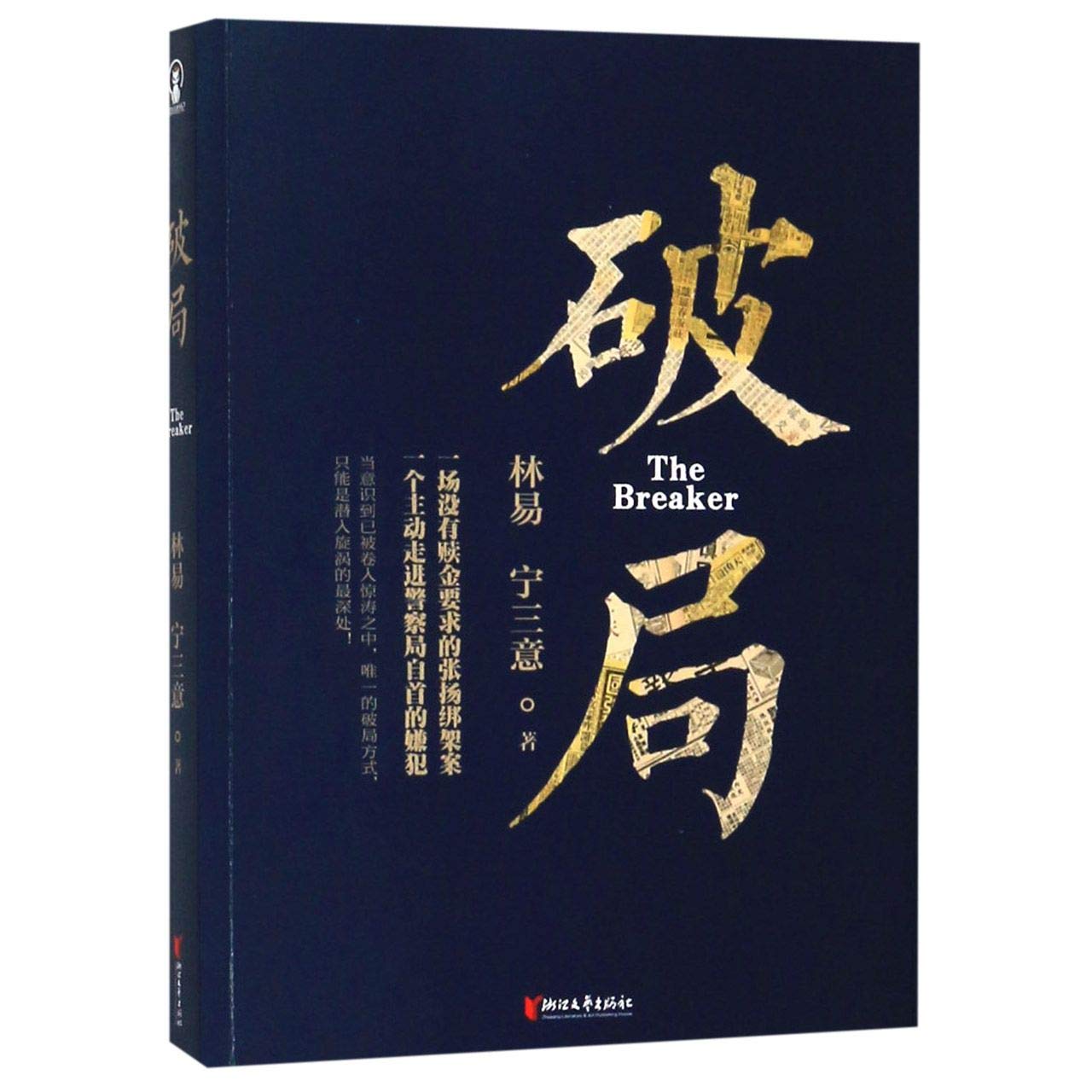 Amazon.in: Buy The Breaker Book Online at Low Prices in India | The ...