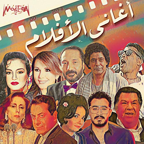 Play Aghany El Aflam by VARIOUS ARTISTS on Amazon Music