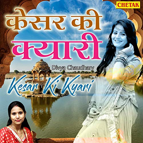 Amazon.com: Kesar Ki Kyari : Divya Chaudhary: Digital Music