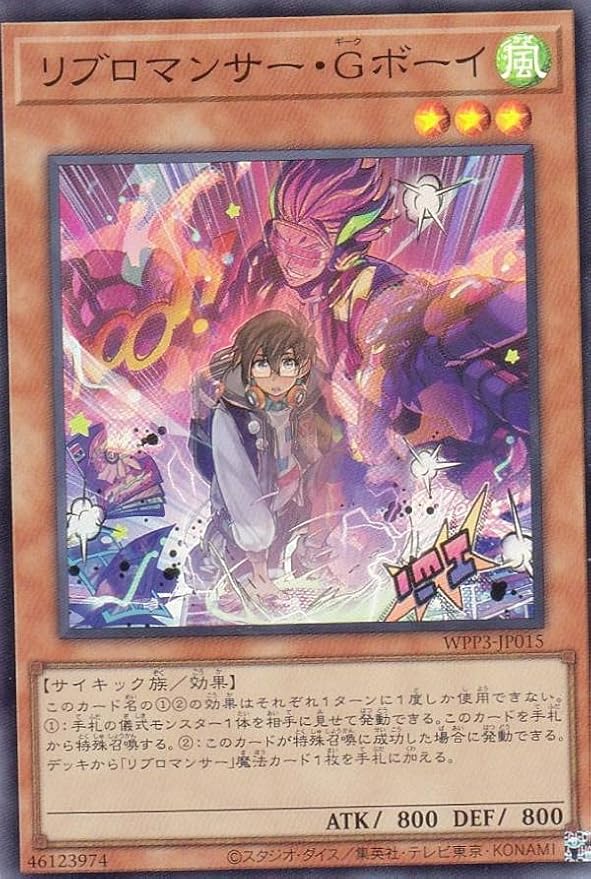 Amazon.co.jp: 遊戯王 WPP3-JP015 リブロマンサー・Gボーイ (日本語版 スーパーレア) WORLD PREMIERE PACK 2022 : ホビー