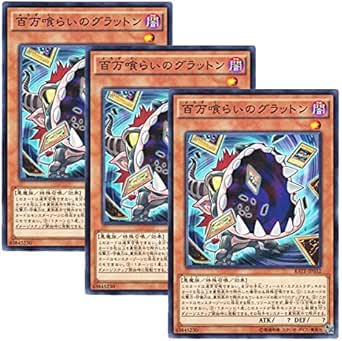 Amazon.co.jp: 【 3枚セット 】遊戯王 日本語版 RATE-JP032 百万喰らいのグラットン (ノーマル) : おもちゃ