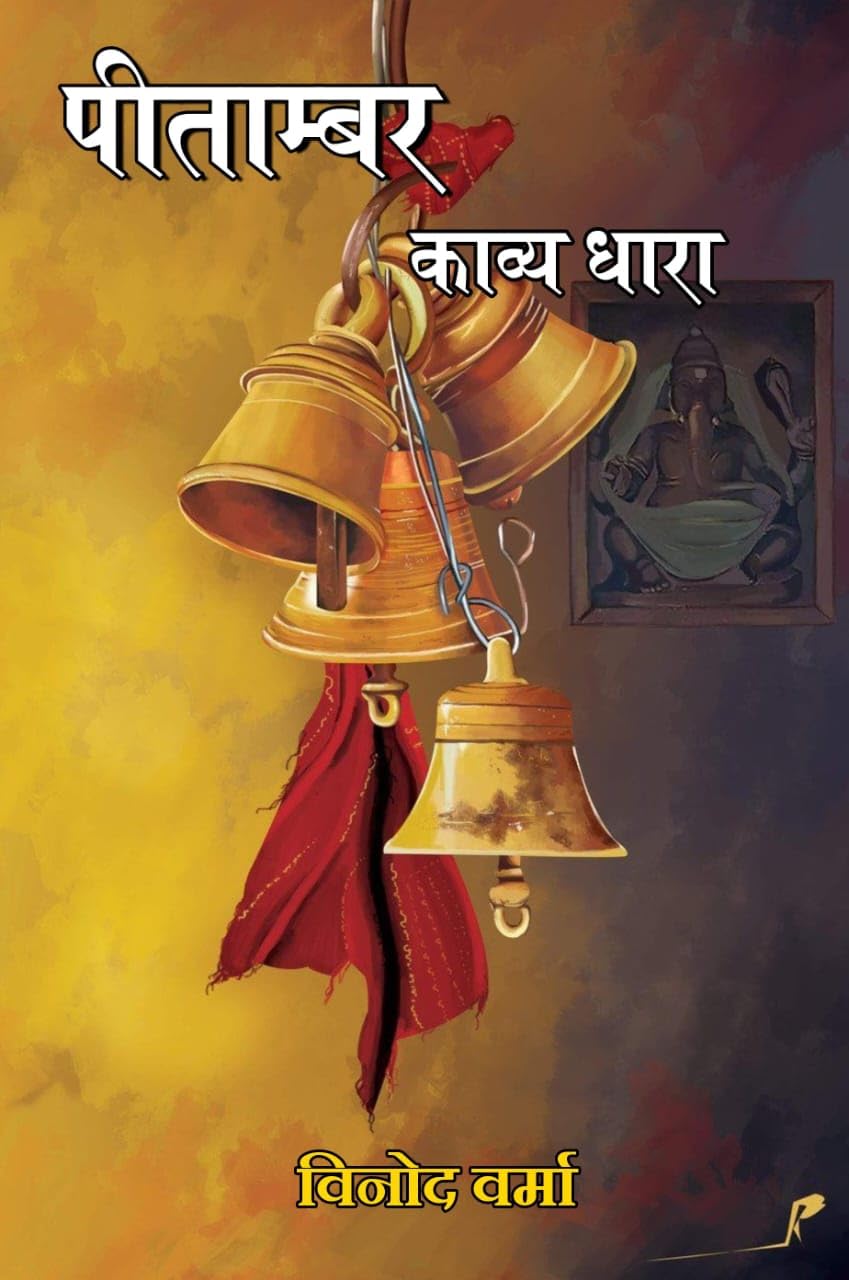 Buy Pitambar Kavya Dhara Book Online at Low Prices in India | Pitambar ...