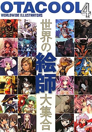 Amazon.co.jp: OTACOOL4 WORLDWIDE ILLUSTRATORS : OTACOOL研究会: 本