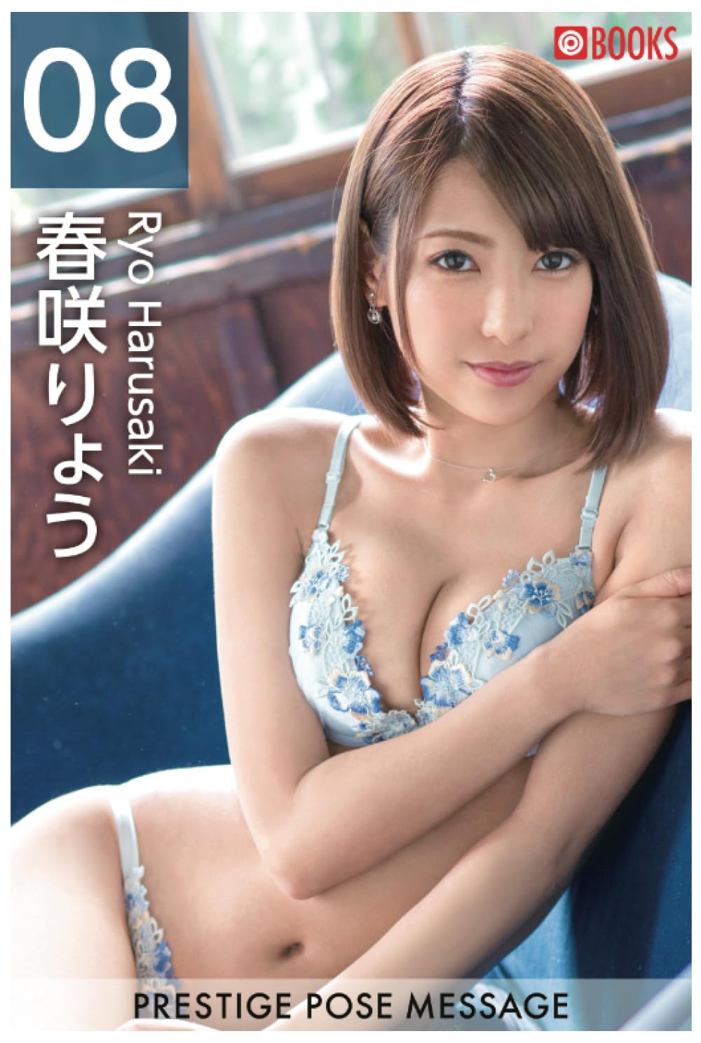 PRESTIGE POSE MESSAGE 春咲りょう08 (PRESTIGE DIGITAL BOOK SERIES) | プレステージ出版(写真集), 春咲りょう, PRESTIGE ...