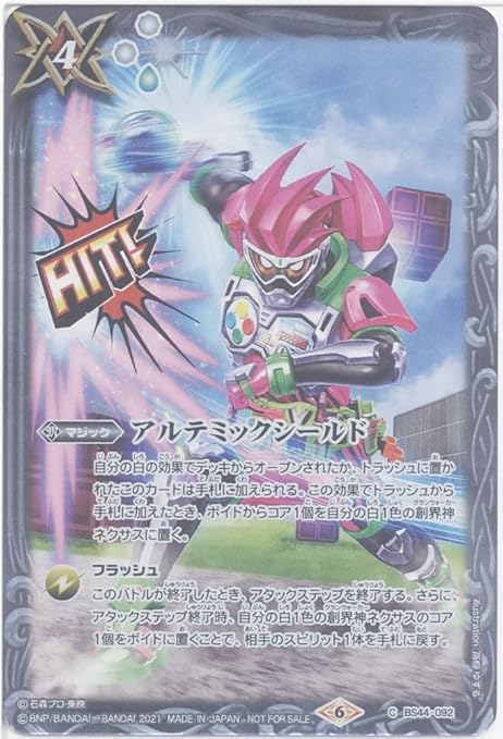 Amazon.co.jp: バトルスピリッツ アルテミックシールド (C) （BS44-092） - [CB20]コラボブースター 仮面ライダー Extra Expansion : おもちゃ