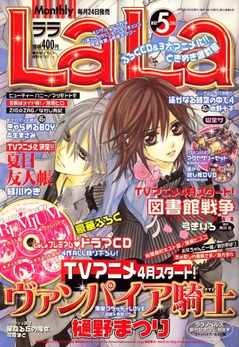 LaLa (ララ) 2008年 05月号 [雑誌] |本 | 通販 | Amazon