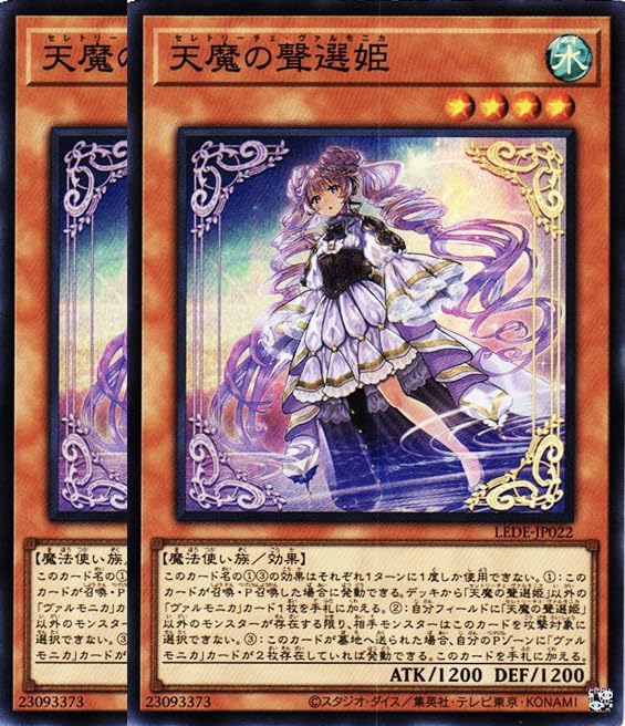 Amazon.co.jp: 【2枚セット】 遊戯王カード LEDE-JP022 天魔の聲選姫(スーパーレア) LEDE LEGACY OF DESTRUCTION SR スーパー レア : ホビー