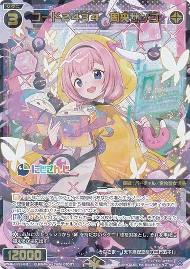 Amazon.co.jp: ウィクロス WXDi-CP01-031 コード2434 周央サンゴ (SR スーパーレア) ブースターパック にじさんじ DIVA : おもちゃ