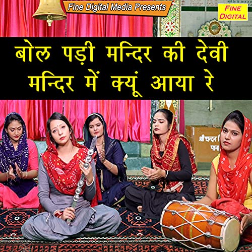 Écouter Bol Padi Mandir Ki Devi Mandir Mein Kyu Aaya Re par Meenakshi ...
