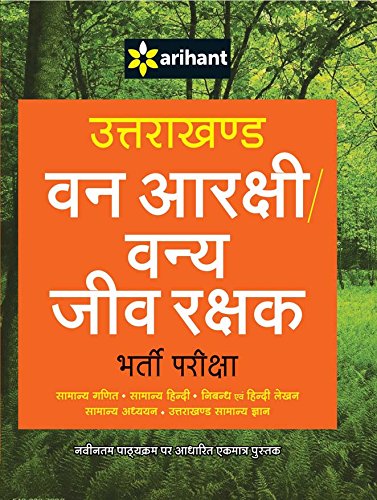 Buy Uttarakhand Van Aarakshi/ Vanya Jeev Rakshak Bharti Pariksha Book ...