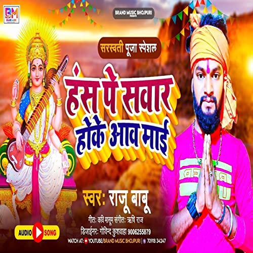 Hans Pe Sawar Hoke Aav Mai by Raju Babu on Amazon Music - Amazon.com