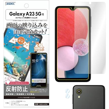 Amazon | ASDEC Galaxy A23 5G フィルム カメラフィルム 反射防止 アンチグレア 日本製 防指紋 気泡消失 映込防止 NGB-SC56C/ギャラクシーエー23 5ジー ...