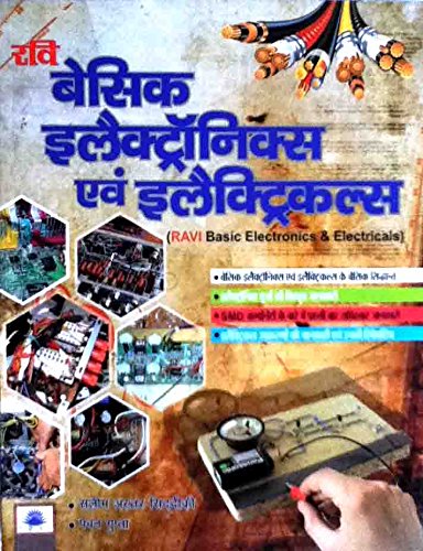 Buy Basic Electronics & Electricals (Hindi) Book Online at Low Prices in India | Basic ...