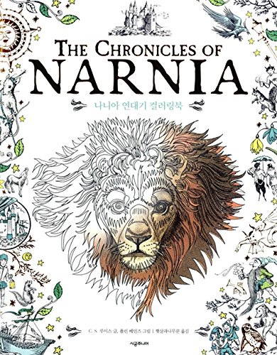 The Chronicles of Narnia Coloring Book - Korean Edition: C.S. Lewis ...