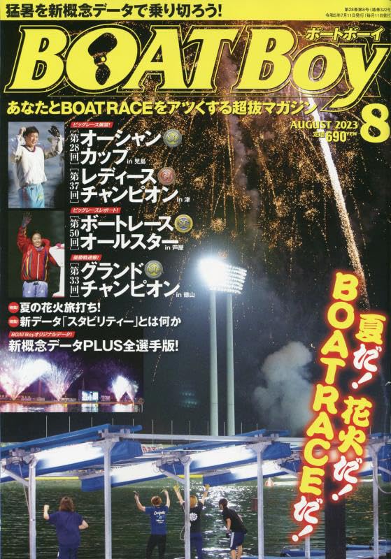 BOATBoy(ボートボーイ) 2023年 08 月号 [雑誌] |本 | 通販 | Amazon