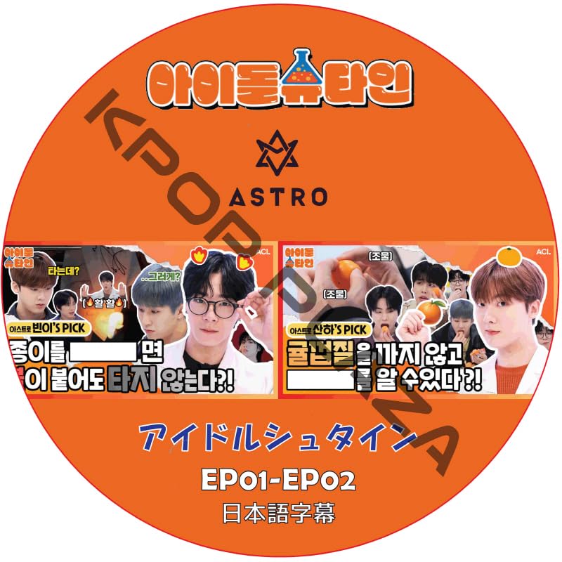 Amazon.co.jp: ASTRO DVD ASTRO アイドルシュタイン (EP01-EP02) 日本語字幕 : ホビー