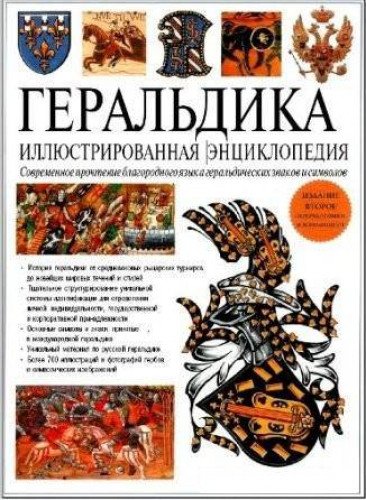 complete book heraldry: 9785699073955: Amazon.com: Books