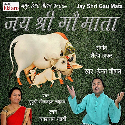 Play Jay Shree Gau Mata by Hemant Chauhan & Geeta Chauhan on Amazon Music