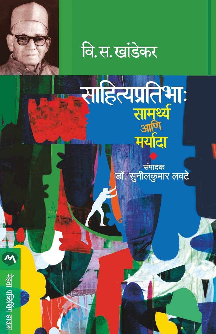 Buy Sahitya Pratibha Samarthya Ani Maryada (Marathi) Book Online at Low ...