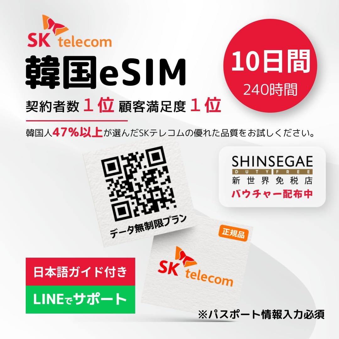 Amazon.co.jp: 【韓国SIMカード】10日間(240時間) SKテレコム正規 高速データ無制限 有効期限 / 2024年11月30 ...