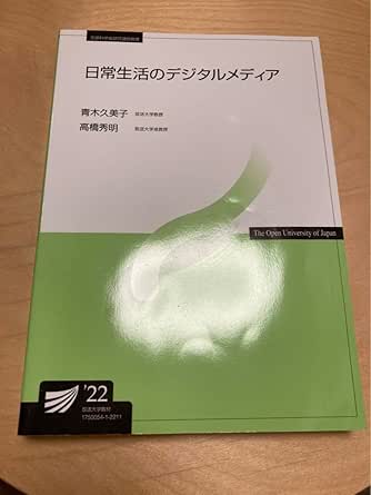Amazon.co.jp: The Open University Text_Daily Digital Media (22 ...