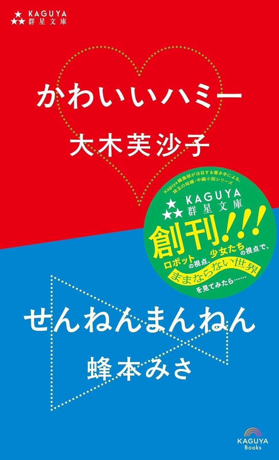 kawaiihami-sennenmannen (kaguyagunseibunko) (Japanese Edition) eBook : ohki fusako, hachimoto ...
