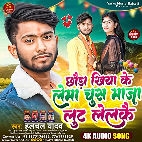 Play Chauda Khiya Ke Lema Chus Maja Lut Lelkai by Halchal Yadav on ...