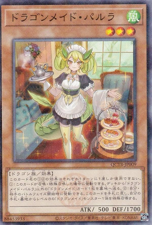 Amazon.co.jp: 遊戯王 QCTB-JP009 ドラゴンメイド・パルラ (日本語版 ノーマルパラレル) QUARTER CENTURY TRINITY BOX : おもちゃ