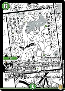 Amazon.co.jp: デュエルマスターズ コクーン・シャナバガン(レア) 魂の章 名場面BEST（DMEX15） | デュエマ 20周年超感謝メモリアルパック 自然文明 呪文 : おもちゃ