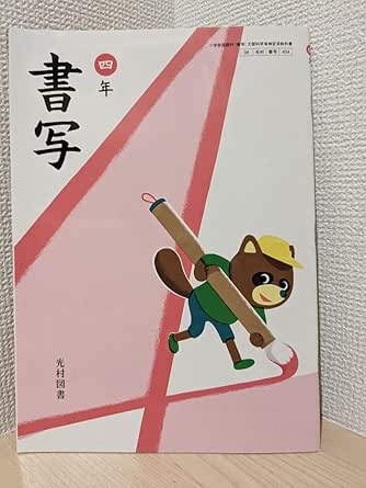Amazon.co.jp: Textbook, 4th Grade, Calligraphy : Office Products