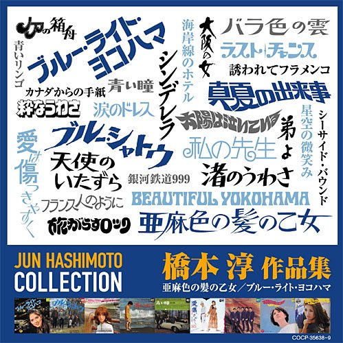 HASHIMOTO JUN SAKUHIN-SHU(2CD) - Amazon.com Music