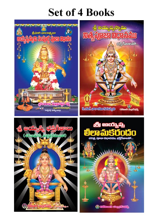 Ayyappa Swamy Books - Telugu ( Pack of 4 Books ) : Dronamraju ...
