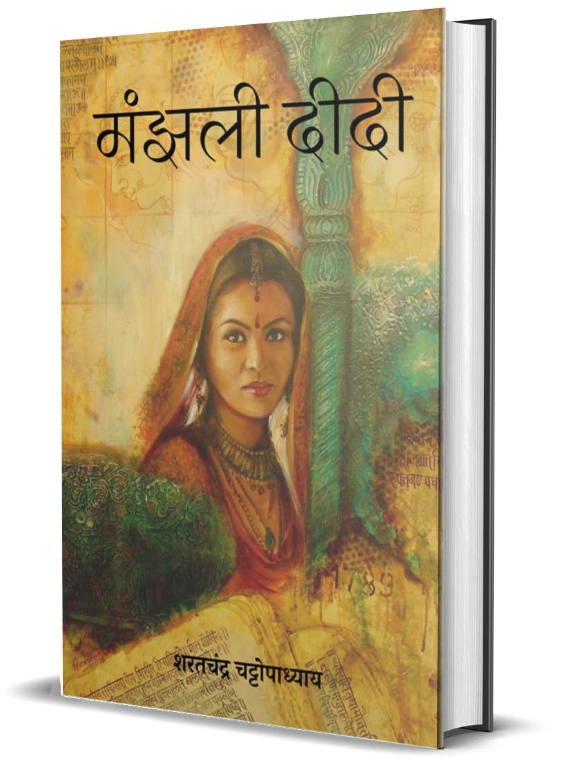 Buy Manjhali didi Book Online at Low Prices in India | Manjhali didi ...