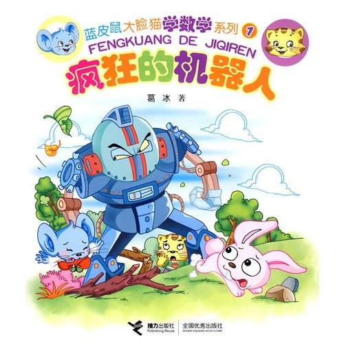 Blue Mouse mathematics big face cat Series 1: Mad Robots (paperback ...