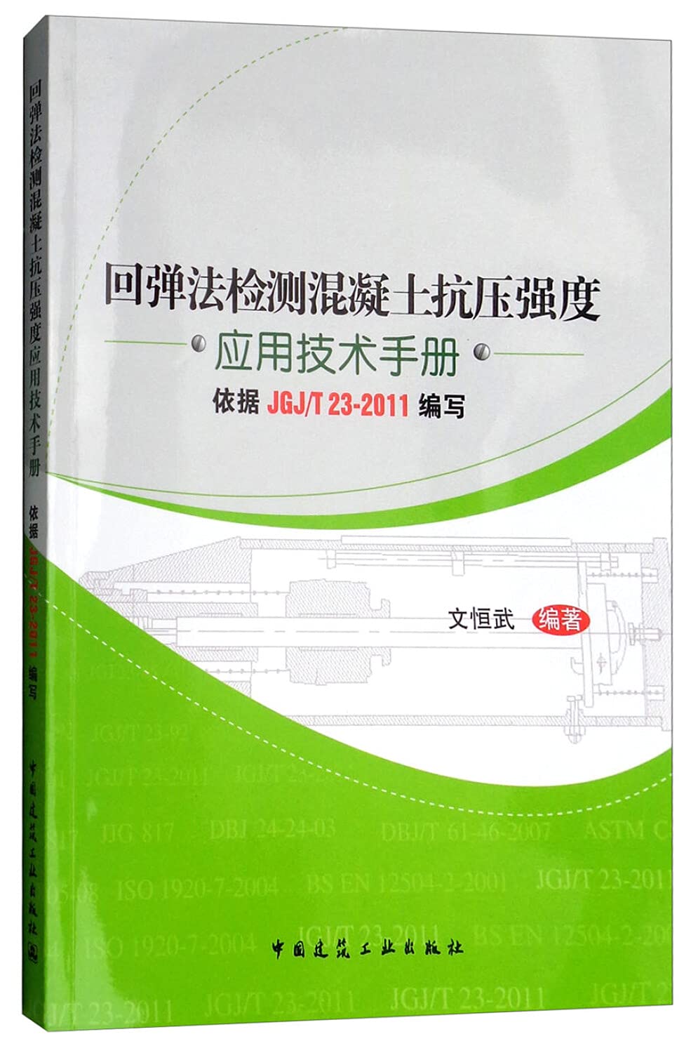 Amazon.com: Compressive strength of concrete applications to detect rebound technical manual ...