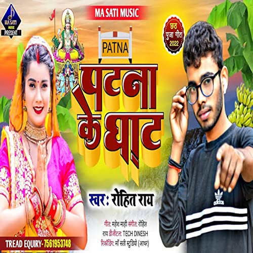 Écouter Patna Ke Ghat Par Hoi Garda (bhojpuri) de Rohit Rai sur Amazon ...